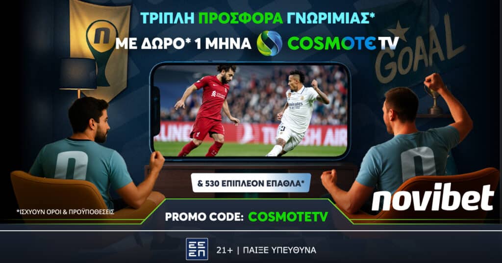 COSMOTE TV Live Streaming Αγώνες - ΔΩΡΕΑΝ 1 ΜΗΝΑΣ!