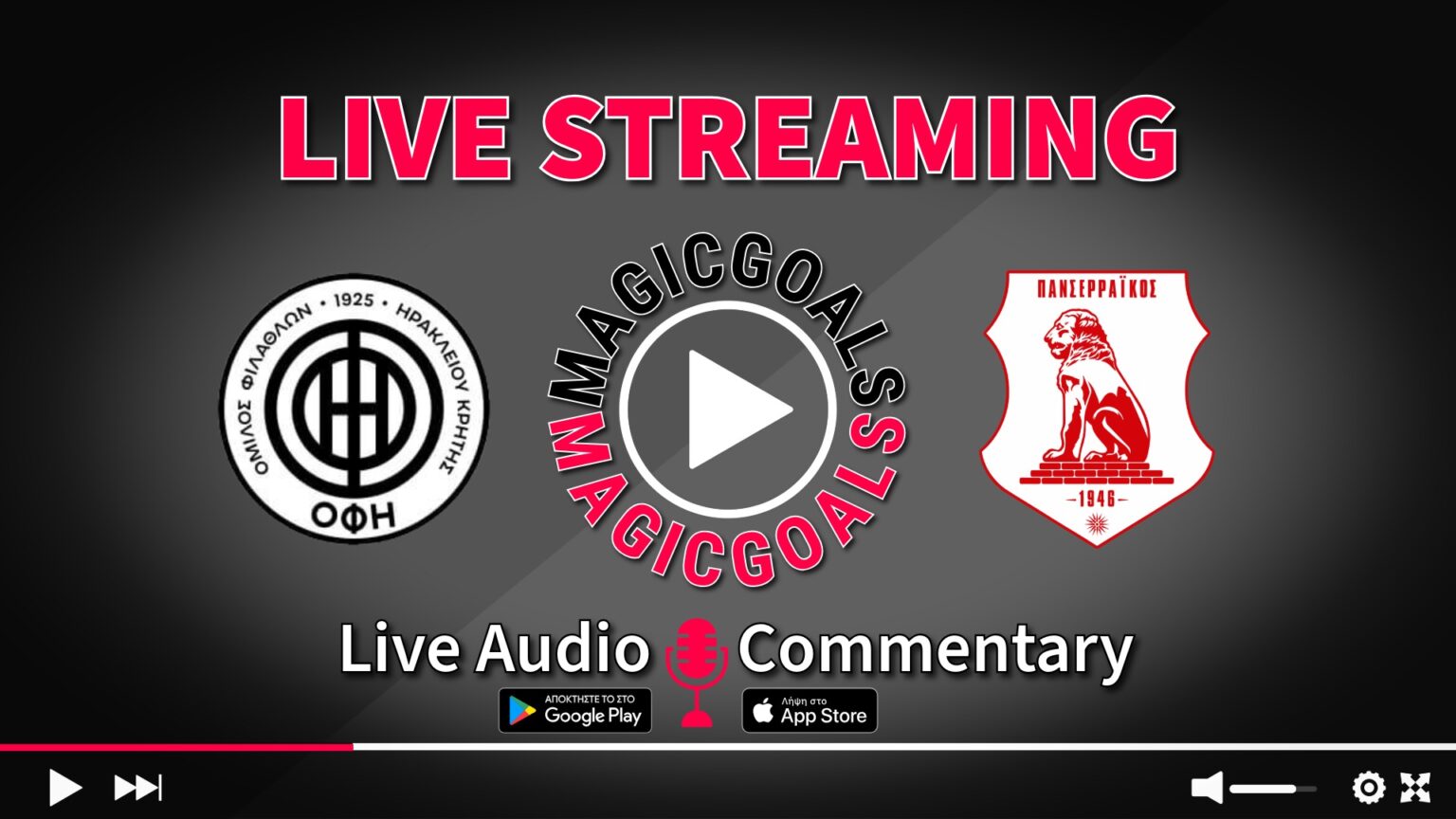 ΟΦΗ – Πανσερραϊκός (Live Streaming Options & Audio)