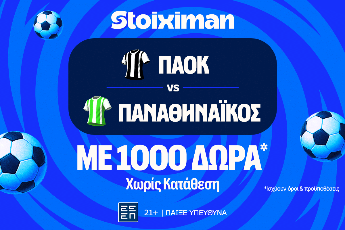 Που & Πως θα βρεις το Live ΠΑΟΚ – ΠΑΟ